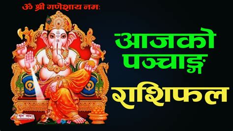 २०८० चैत ७ गते बुधबारको राशिफल भगवानले सबैको रक्षा गरुन् Daily