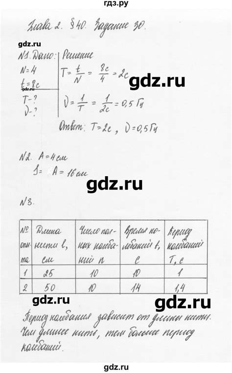 ГДЗ задание 30 физика 7 класс Пурышева, Важеевская