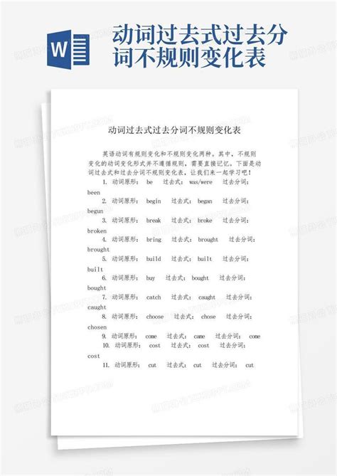 动词过去式过去分词不规则变化表word模板下载 编号lermeryr 熊猫办公