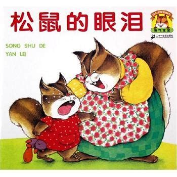 淘气宝宝系列图册 360百科