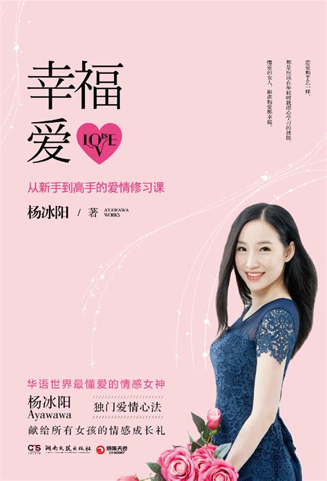 幸福爱 从新手到高手的爱情修习课图册 360百科