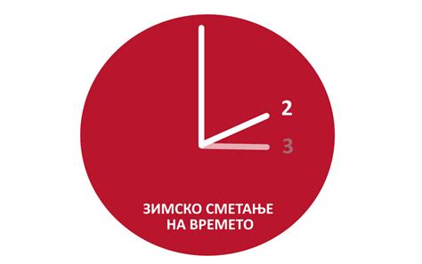 Зимско сметање на времето Стрелките на часовникот одат 1 час наназад • Centar Mk Вести