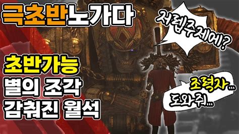 P의 거짓 너무 어렵다 초반부터 가능한 노가다 별의 조각조력자 에르고돈레벨업 감춰진 월석 한방에 해결