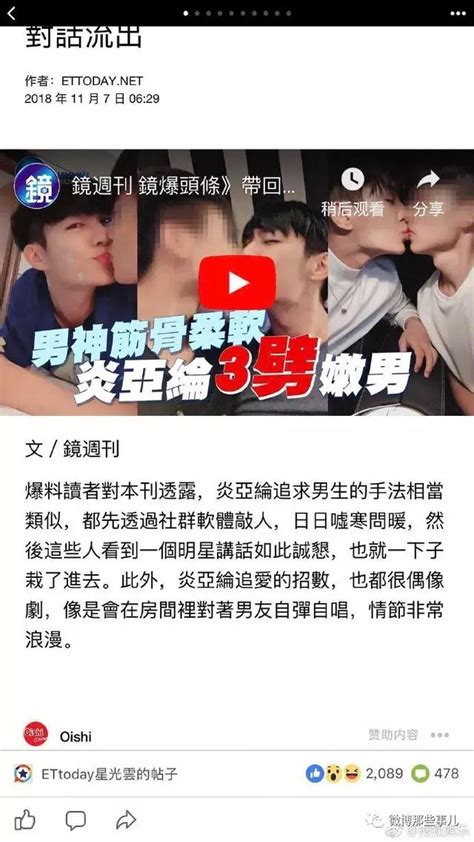 炎亞綸被爆同時劈腿三男生，還有親密合照流出，翹屁嫩男笑死個人 每日頭條