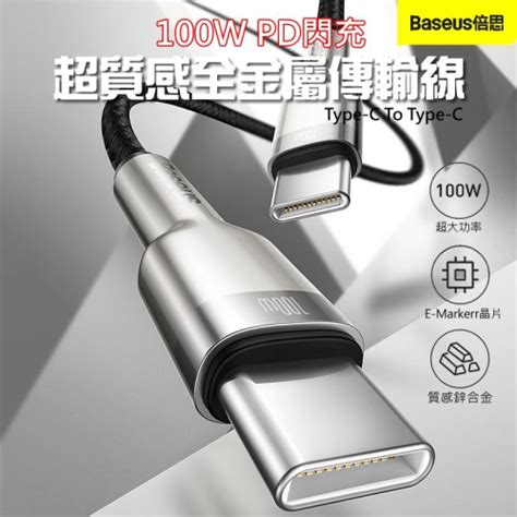 Bk 倍思金屬卡福樂 雙typec充電線 100w鋅合金pd傳輸線 Type C To Type C快充線 適用安卓手機 Black Iopen Mall