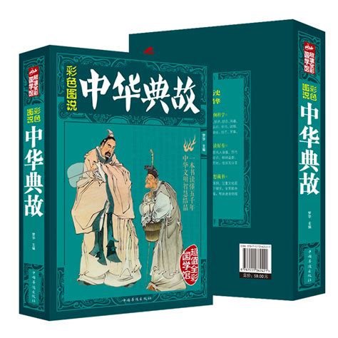 正版彩色图说中华典故 中华典故大全集谚语大全中华成语典故故事中国神话与民间传说中国民俗寓言历史宗教掌故故事全知道 虎窝淘