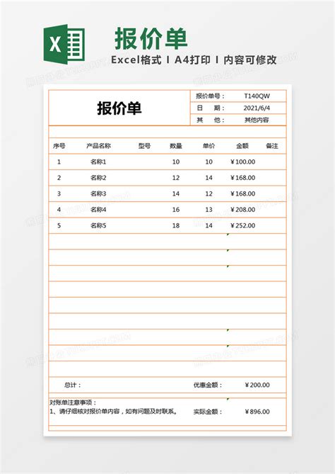 简单报价单EXCEL模版模板下载 报价单 图客巴巴