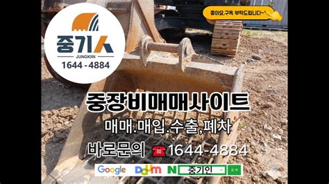 굴삭기 굴착기 포크레인 중고 바가지 버켓 뿌레카 브레이크 채바가지 니퍼 회전링크 매매 매입 판매 중고매매 바로문의 ☎1644 4884 Youtube