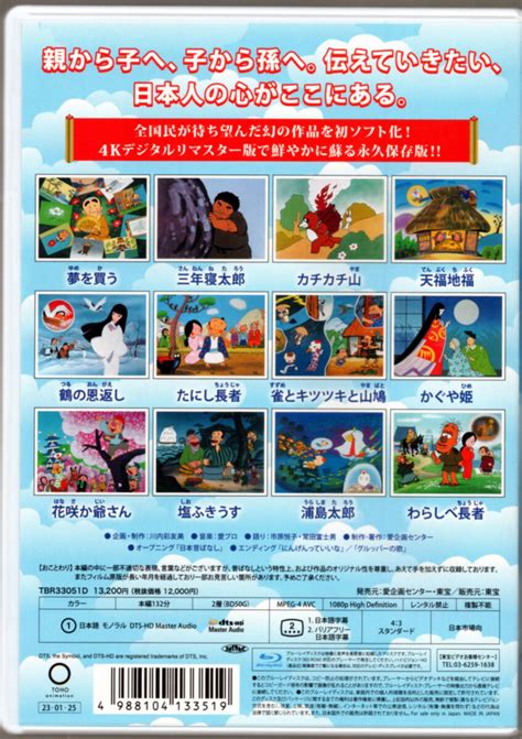 Yahooオークション 初回限定版「まんが日本昔ばなしvol1＆vol2 4
