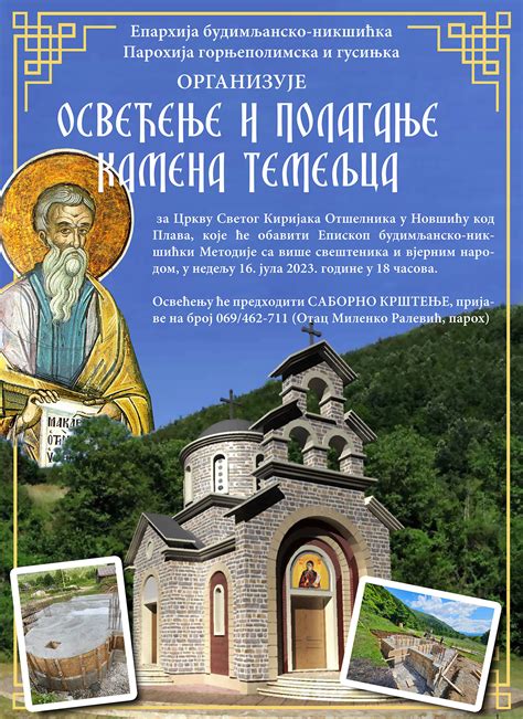 Најава Освећење и полагање камена темељца за цркву Светог Киријака Отшелника у Новшићу