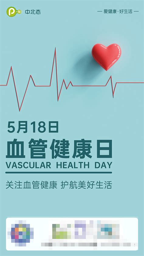 血管健康日