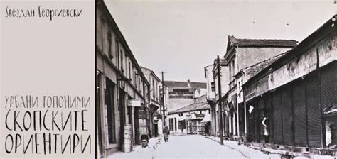 Скопските ориентири Окно мк