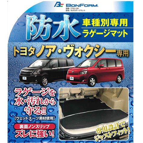 Bonform 7701 30 車用行李箱保護墊 適用日本車種 Noah Voxy 8人座 專車專用 行李箱防汙墊車泊 蝦皮購物