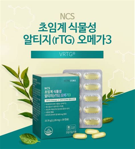 뉴트리코어 오메가3 효능 가격 섭취 방법 부작용