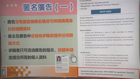 私隱專員公署主動調查五間刊登匿名招聘廣告機構 Now 新聞
