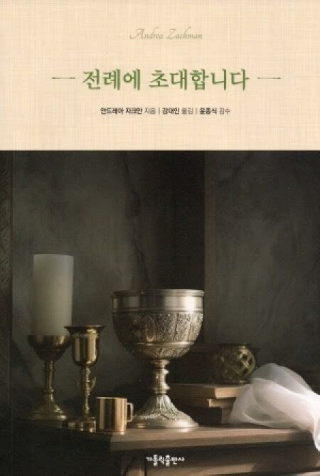 전례에 초대합니다 가톨릭출판사 성바오로 서원 가톨릭 인터넷서점