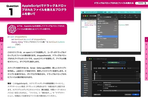 Chatgptにapplescriptを書かせてみた！ Piyomarusoft Booth