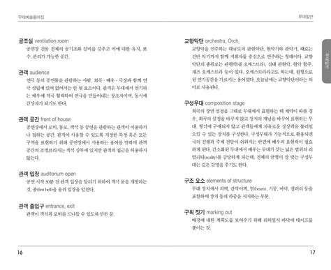 무대 일반 예술 용어