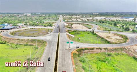 ផ្លូវខ្សែក្រវាត់ក្រុងទី៣ ត្រូវបានប្រសិទ្ធនាមជា “មហាវិថី ស៊ី ជីនពីង” Empire News Network