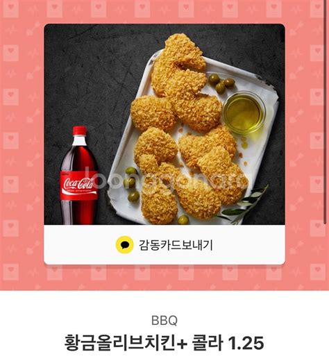 Bbq 황금올리브치킨콜라125l 외식주유 중고나라