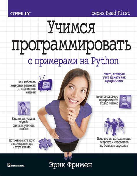 Python для начинающих с нуля книги сайты каналы и бесплатные курсы