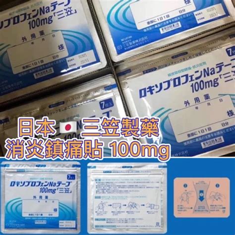 三笠製藥 Purchasing Agent Strong Anti Inflammatory Analgesic Patch 100mg