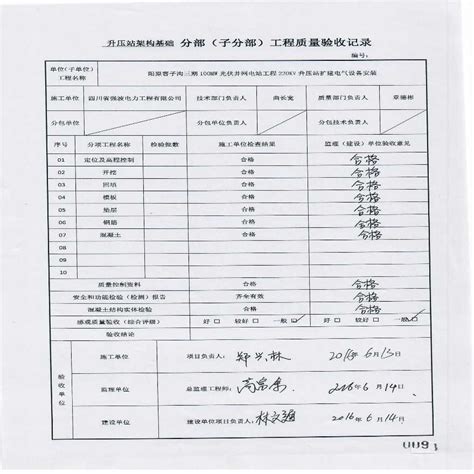 2 分部工程质量报验升压站架构地基与基础 电气资料 土木在线