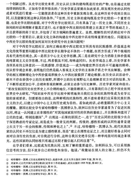 论诠释学对现代中西比较史学的影响及其历史地位5历史网 中国历史之家、历史上的今天、历史朝代顺序表、历史人物故事、看历史、新都网、历史春秋网