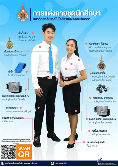 ระเบียบการแต่งกายชุดน มหาวิทยาลัยเทคโนโลยีราชมงคลตะวันออก Facebook