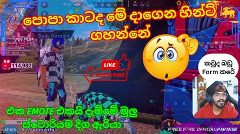 පොපා කාටද මේ දාගෙන හින්ට් ගහන්නේ Youtube