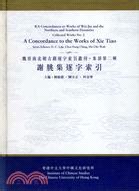 謝朓集逐字索引 三民網路書店