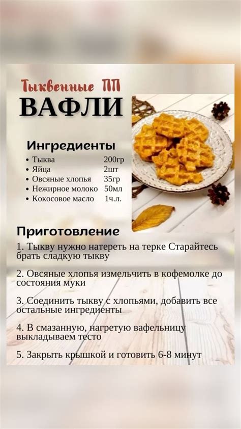 Пин от пользователя Lara Larson на доске Вафли Тыквенные вафли