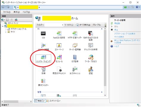 【windowsserver】iis環境にphpをインストールする手順