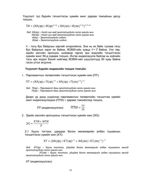 Хүнийн хөгжлийн индексийг тооцох аргууд Pdf