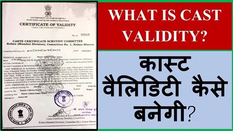 Cast Validity जातपडताळणी आवश्यक कागदपत्रे Village Gp Data Operators