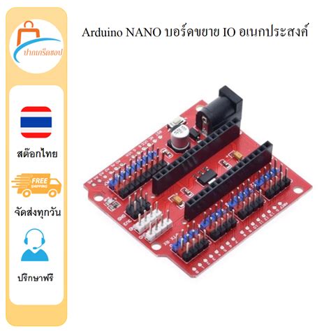 Arduino NANO บอรดขยาย IO อเนกประสงค Shopee Thailand