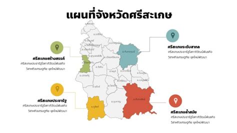 แผนที่จังหวัดศรีสะเกษ แบบรายอำเภอ ไฟล์ Powerpoint