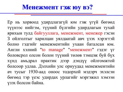 Менежментийн үйл явц ба менежерийн ажил байгууллага менежер менежментийн үүрэг удирдлагын