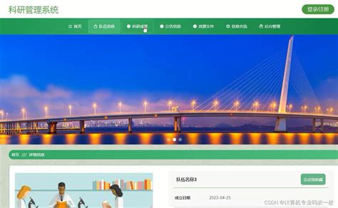 Nodejsvueelementui高校科研队伍管理系统2byeqvue 选择哪支队伍赢 Csdn博客