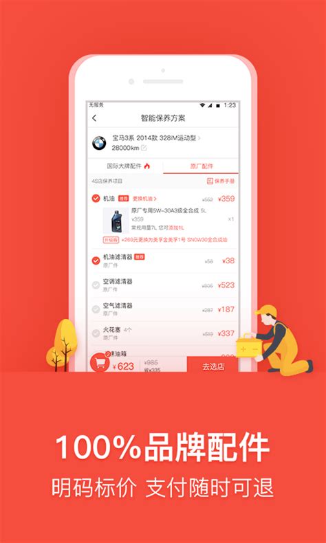 汽修软件app排行榜前十名汽修软件app哪个好用对比
