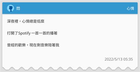 悶 心情板 Dcard