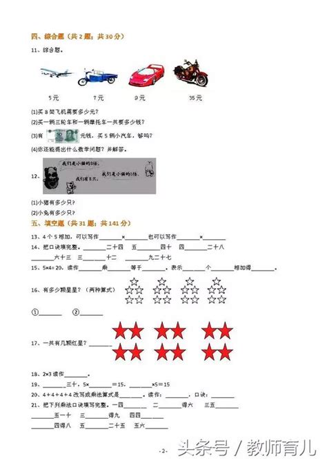二年級數學乘法口訣強化訓練及答案解析需要的爸媽為小孩收藏啦 每日頭條