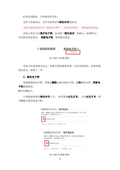 2023年第十三届mathorcup高校数学建模挑战赛提交作品步骤