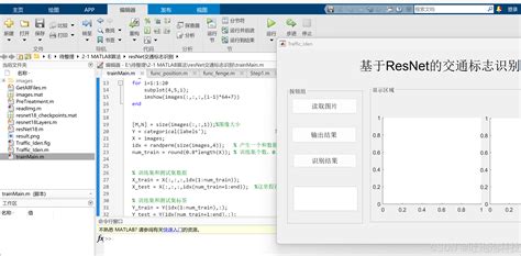 Matlab基于resnet18的交通标志识别系统matlab Resnet18 Csdn博客