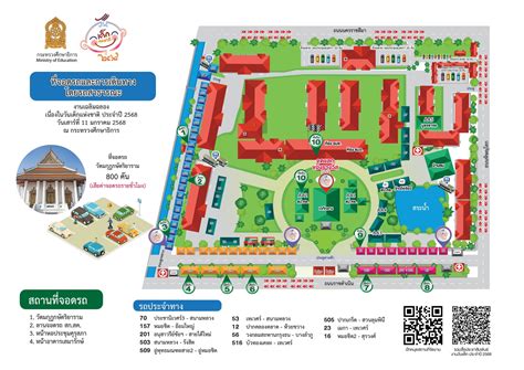 📌 แผนผังสถานที่จัดงาน ที่จอดรถ ประชาสัมพันธ์ สพฐ