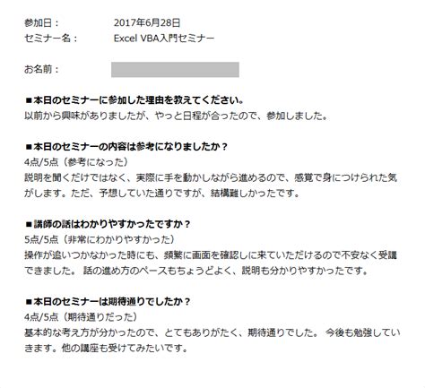 受講者の声 Excel Vba初心者向け講座「excel Vba集中セミナー」