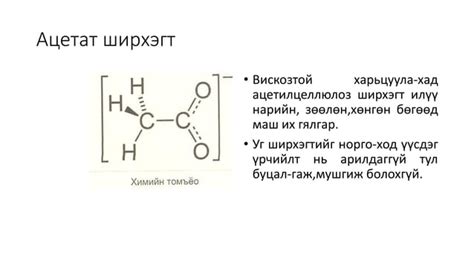 Химийн хиймэл ширхэгтийн бүтэц шинж чанар Pdf