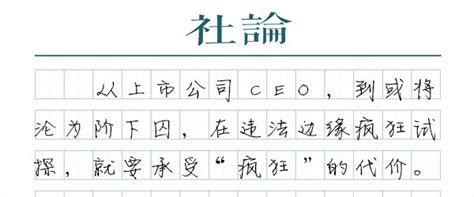 媒体评斗鱼ceo被逮捕：“疯狂”的代价陈少杰新浪新闻