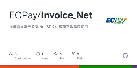 GitHub ECPay Invoice Net 提供綠界電子發票 Net SDK 供廠商下載串接使用
