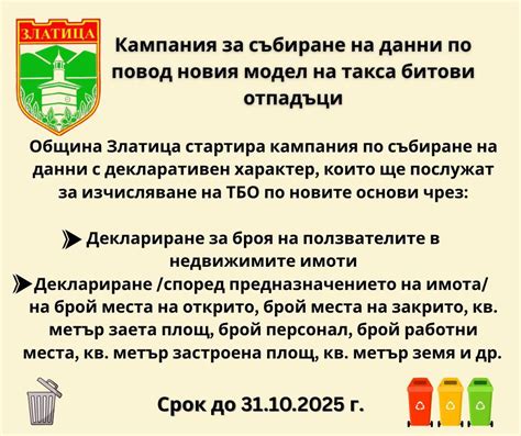 Община Златица Zlatitza